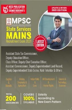 Download MPSC State Services Mains Exam by Heed Editorial Board PDF Online