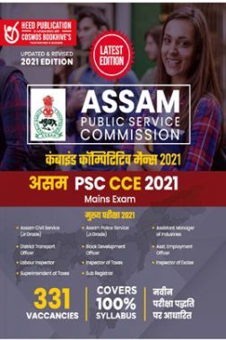 Download असम PSC CCE Main Exam 2021 by Heed Editorial Board PDF Online