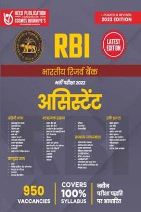 Download RBI Assistant Hindi by Heed Editorial Board PDF Online