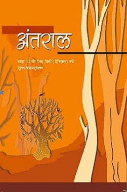 Free Download NCERT Antral Bhag-2 Textbook For Class XII by NCERT ...