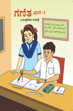Download Free Class-9 Maths Part-1 in Kannada Textbook PDF Online