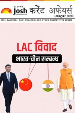 Download करेंट अफेयर्स Book PDF Online 2021 by jagran josh