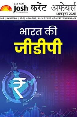 Download Current Affairs October 2021 E Book In Hindi PDF Online by ...