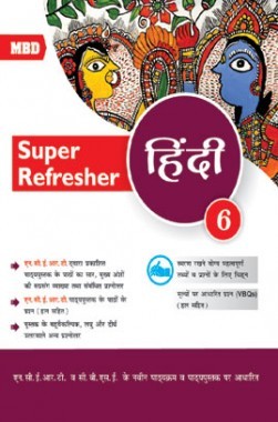 Download MBD Super Refresher CBSE /NCERT Class 6 हिंदी PDF Online 2020