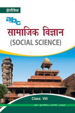 Download Holy Faith ABC Of सामाजिक विज्ञान For Class-8 PDF Online 2020
