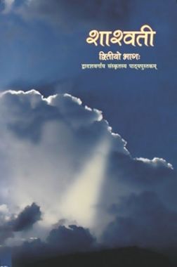 Download Free NCERT Class 12 Sanskrit Saaswati Textbook PDF Online