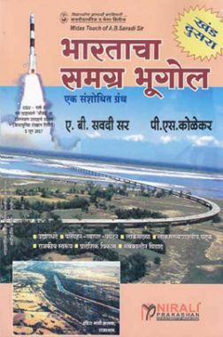 Download भारताचा समग्र भूगोल खंड दुसरा PDF Online 2020 by A. B. Savadi ...
