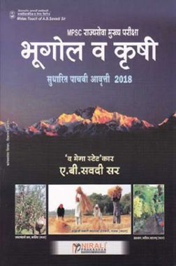 Download Bhugol V Krishi Maharastrachya Visesh Sandharbhsah In Marathi ...