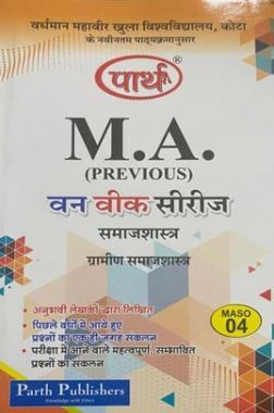 Download ग्रामीण समाजशास्त्र by Parth Publisher PDF Online