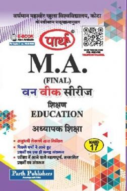 Download M. A. Final Education अध्यापक शिक्षा by Parth Publisher PDF Online