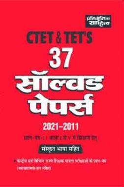 Download 2526 Sahitya Bhawan Solved Papers For CTET & TET Exam Paper 1 Class 1-5 In Hindi Medium ...