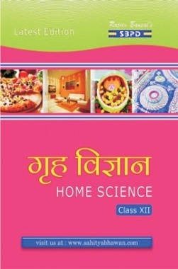 Download Home Science Textbook For Class 12 PDF Online 2022