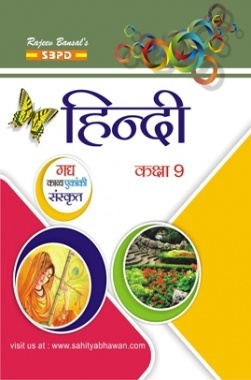Download U P Board Class 9 Hindi Textbooks PDF Online 2022