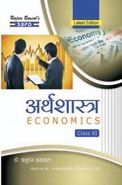 Download Class 11 Economics Textbooks PDF Online By Dr Anupam Agarwal ...