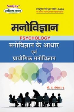 Download Manovigyan: Manovigyan Ke Adhar Evam Prayogik Manovigyan by ...