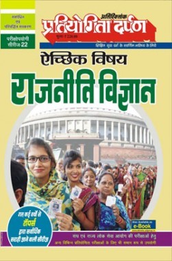 Download Upkar Political Science GK Book PDF Online 2022