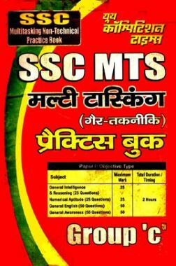 Download SSC MTS Multitasking Non-Technical प्रैक्टिस बुक PDF Online 2020