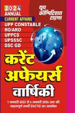 Download Annual Current Affairs 2023-24 by YCT Expert Team PDF Online
