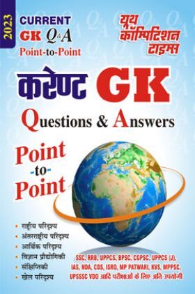 Download 2023 Current General Knowledge by YCT Expert Team PDF Online